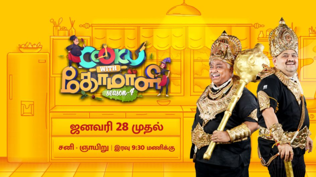 Cooku With Comali Season 4 Promo | Cooku With Comali Season 4 Update